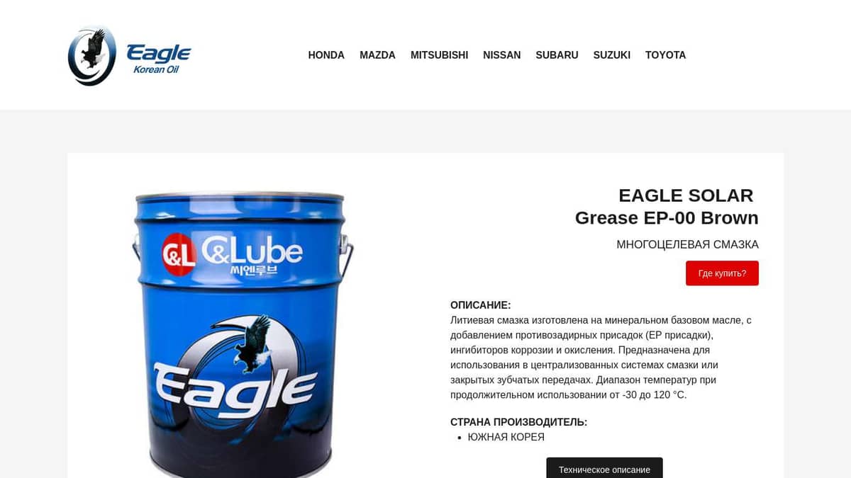 EAGLE SOLAR Grease EP-00 Brown