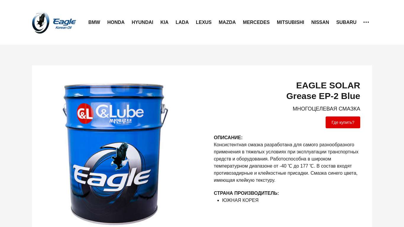 EAGLE SOLAR Grease EP-2 Blue