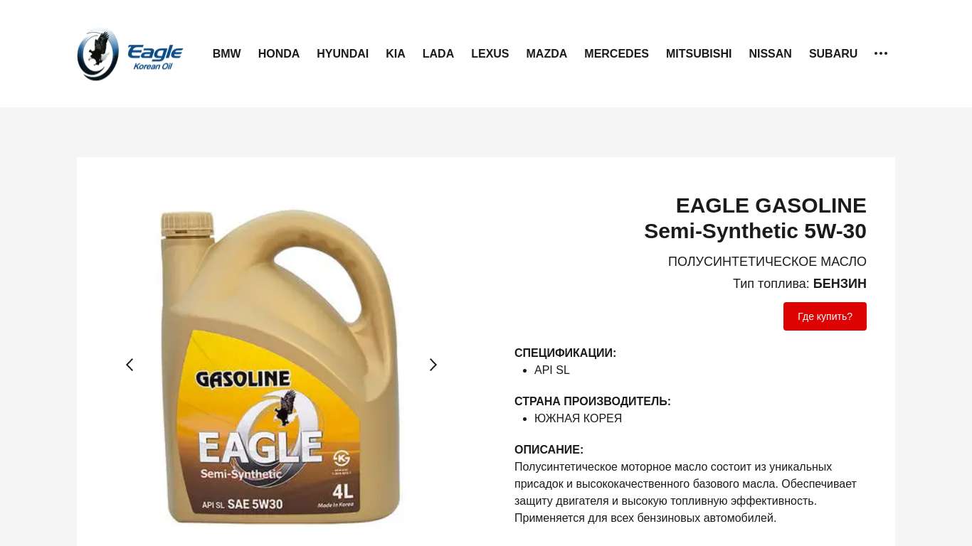 EAGLE Gasoline Semi-Synthetic 5W30