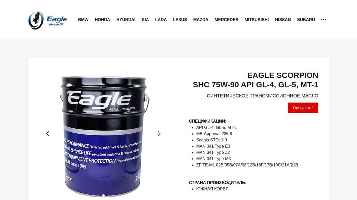 EAGLE SCORPION SHC 75W-90 API GL-4, GL-5