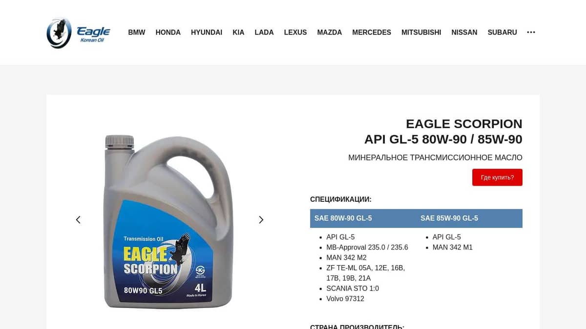 EAGLE SCORPION Gear Oil API GL-5 80W90