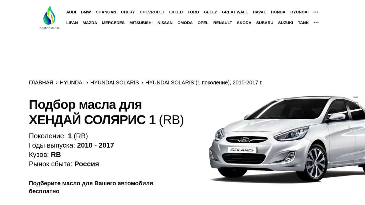 Масло для Хендай Солярис, 1 поколение (RB), 2010-2017 года