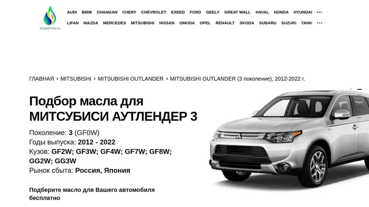 Масло для Митсубиси Аутлендер (3 поколение), 2012-2022 года