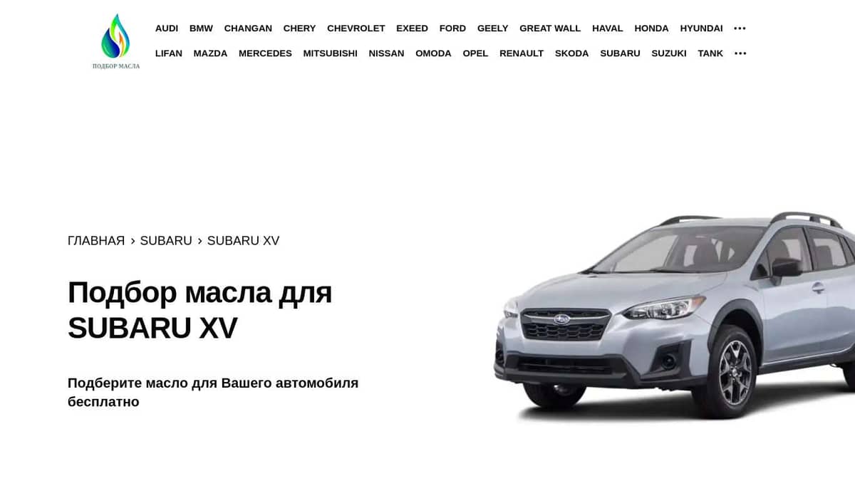 Масло для SUBARU XV