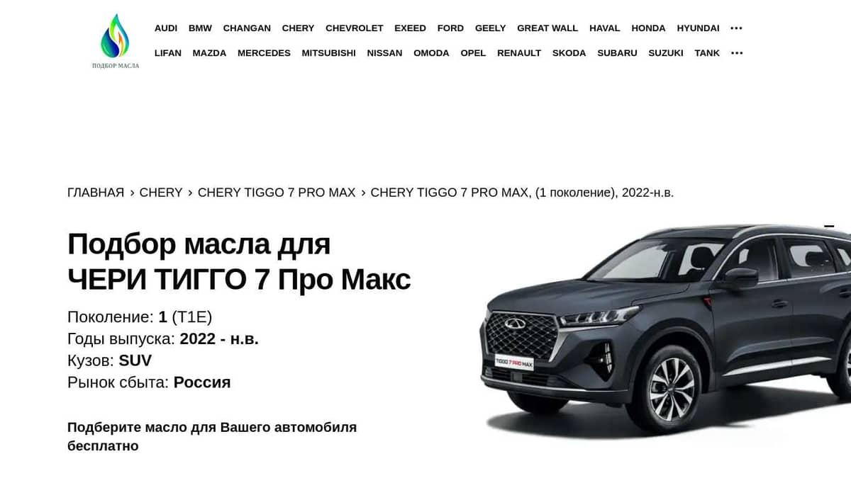 Масло для ЧЕРИ Тигго 7 Про Макс (1 поколение), 2022-н.в.