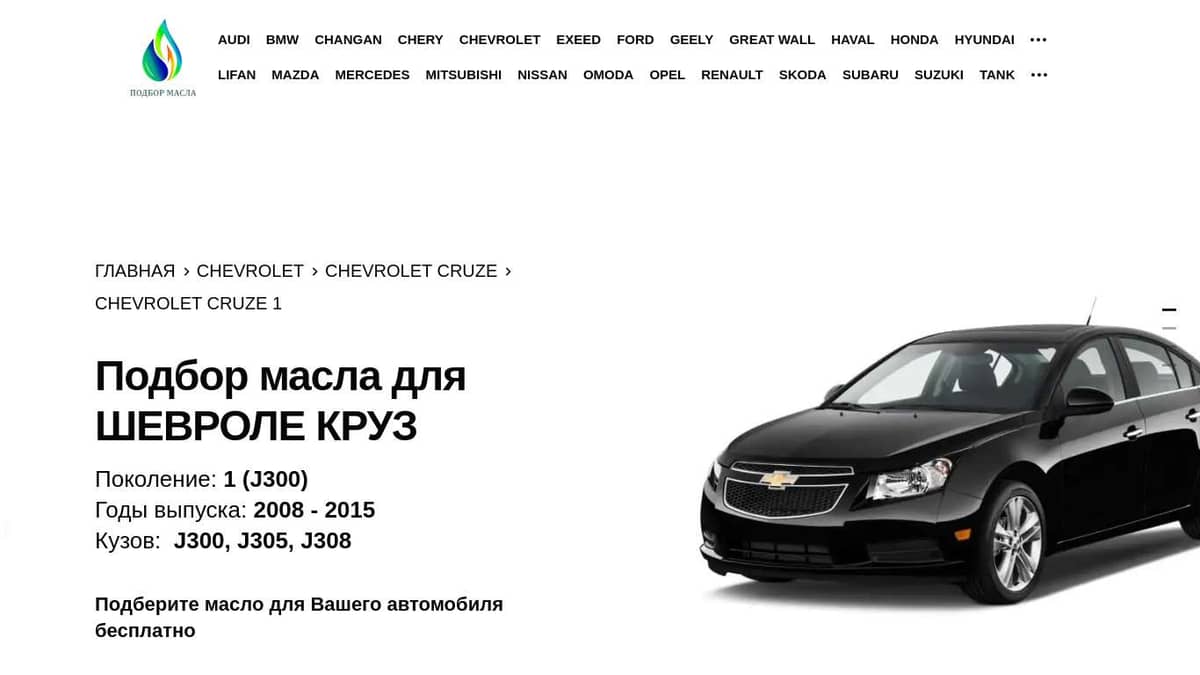 Масло для Шевроле Круз 1 (J300) 2008-2015