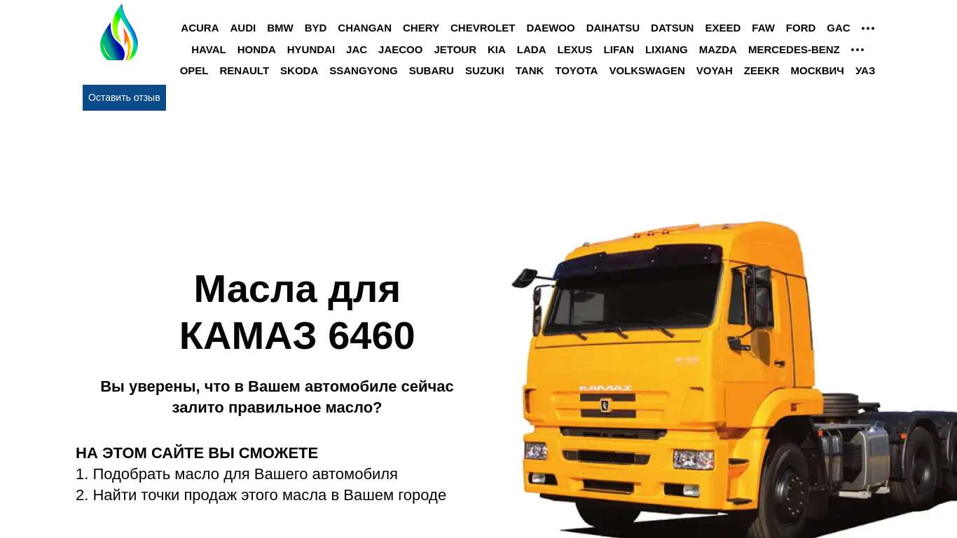Масла для KAMAZ 6460